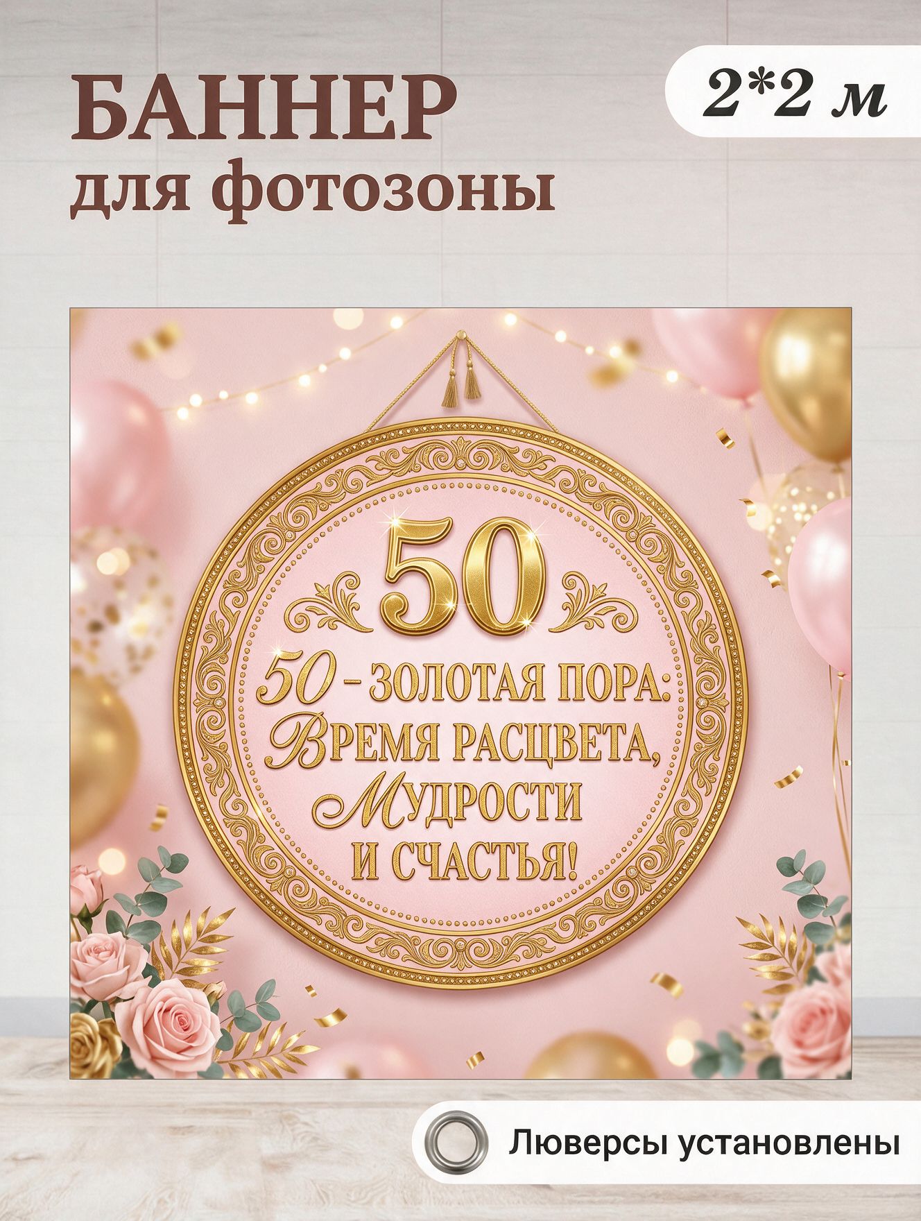 Баннер с днем рождения 50 лет