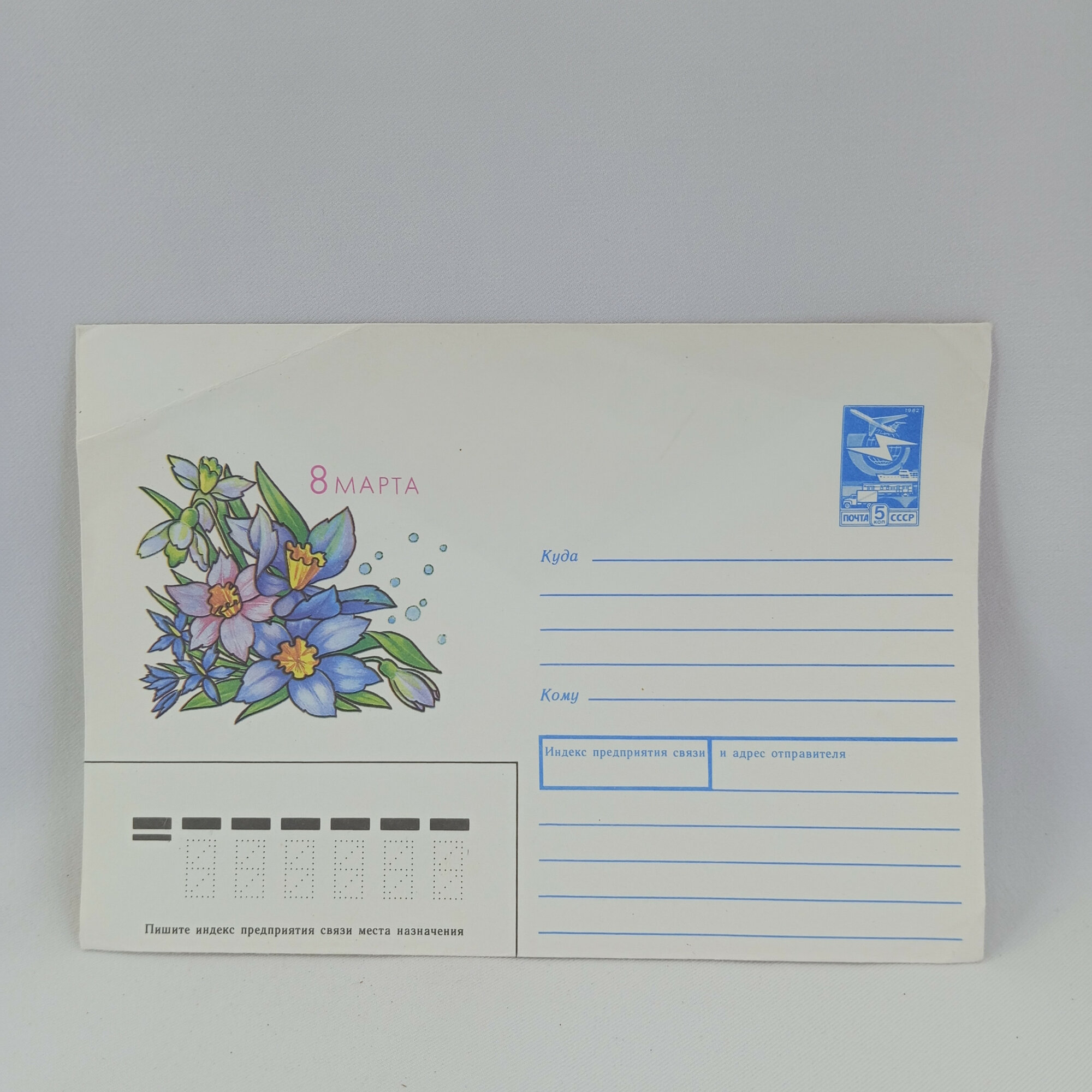 Конверт почтовый винтажный, СССР. С цветочной открыткой к 8 Марта, 1989 год