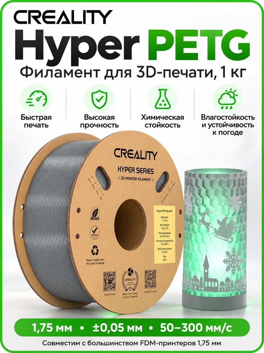 Hyper PETG Пластик для 3D принтера Филамент 1 кг Серый