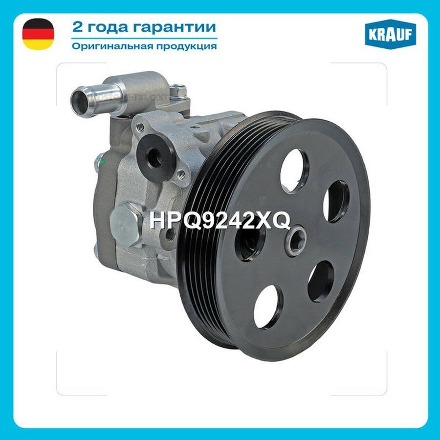 KRAUF HPQ9242XQ Насос гидроусилителя руля