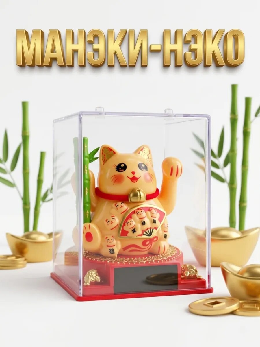 Японский денежный кот Манэки-нэко маятник удачи