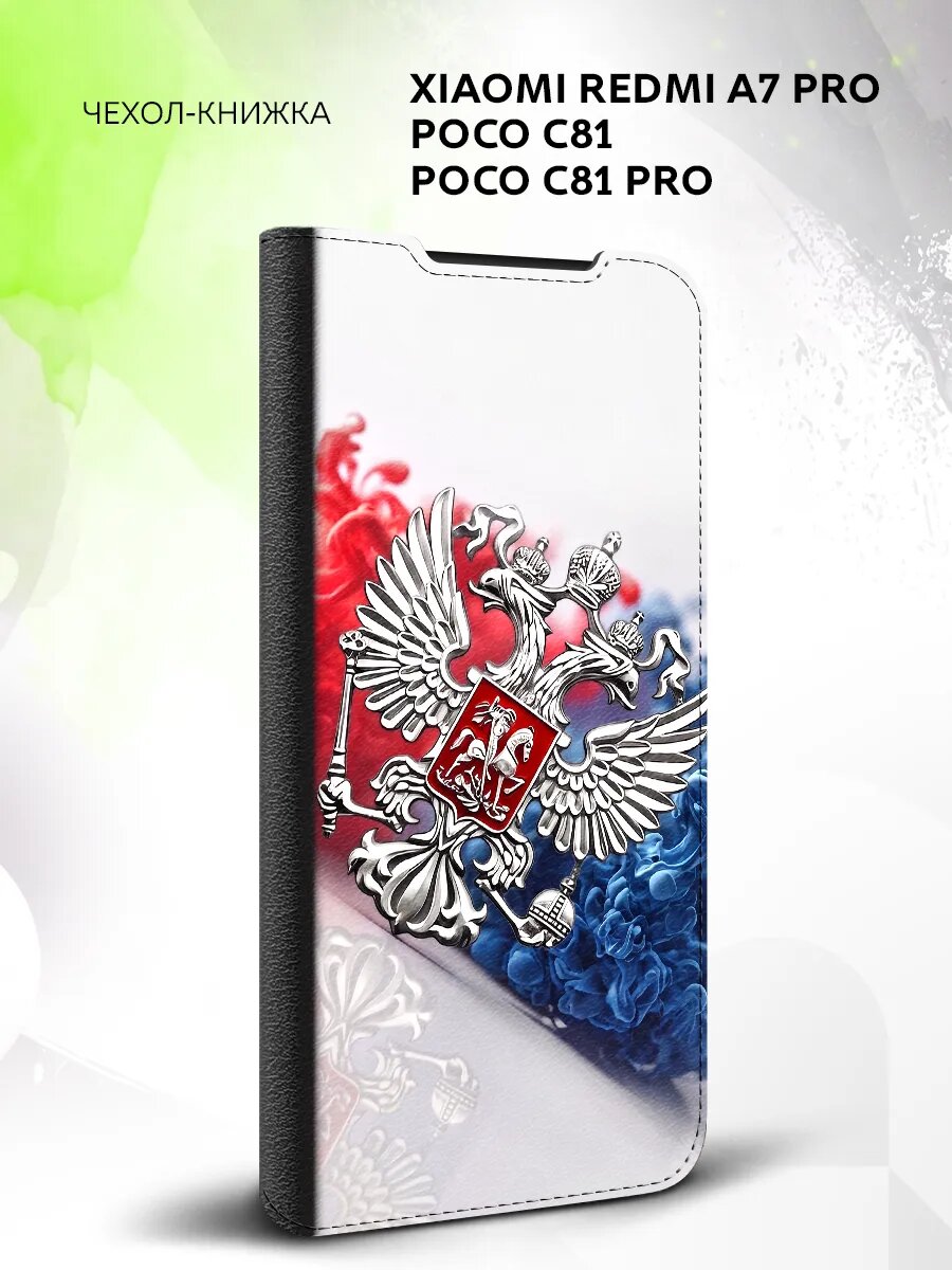 Чехол на Xiaomi Redmi A7 Pro/Poco C81/C81 Pro с рисунком герб триколор РФ