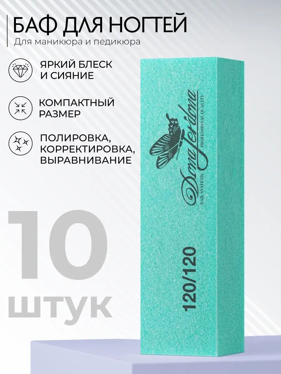 Баф для ногтей, пилки для маникюра, набор 10 шт