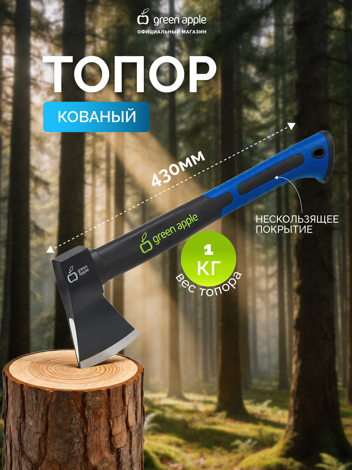 Топор садовый Green Apple с фиберглассовой рукоятью, 43 см