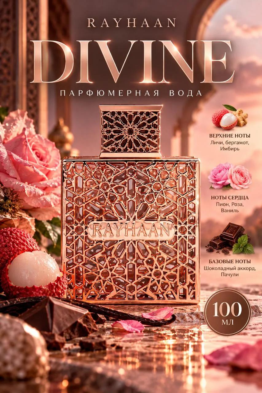 Арабский парфюм Divine 100 мл