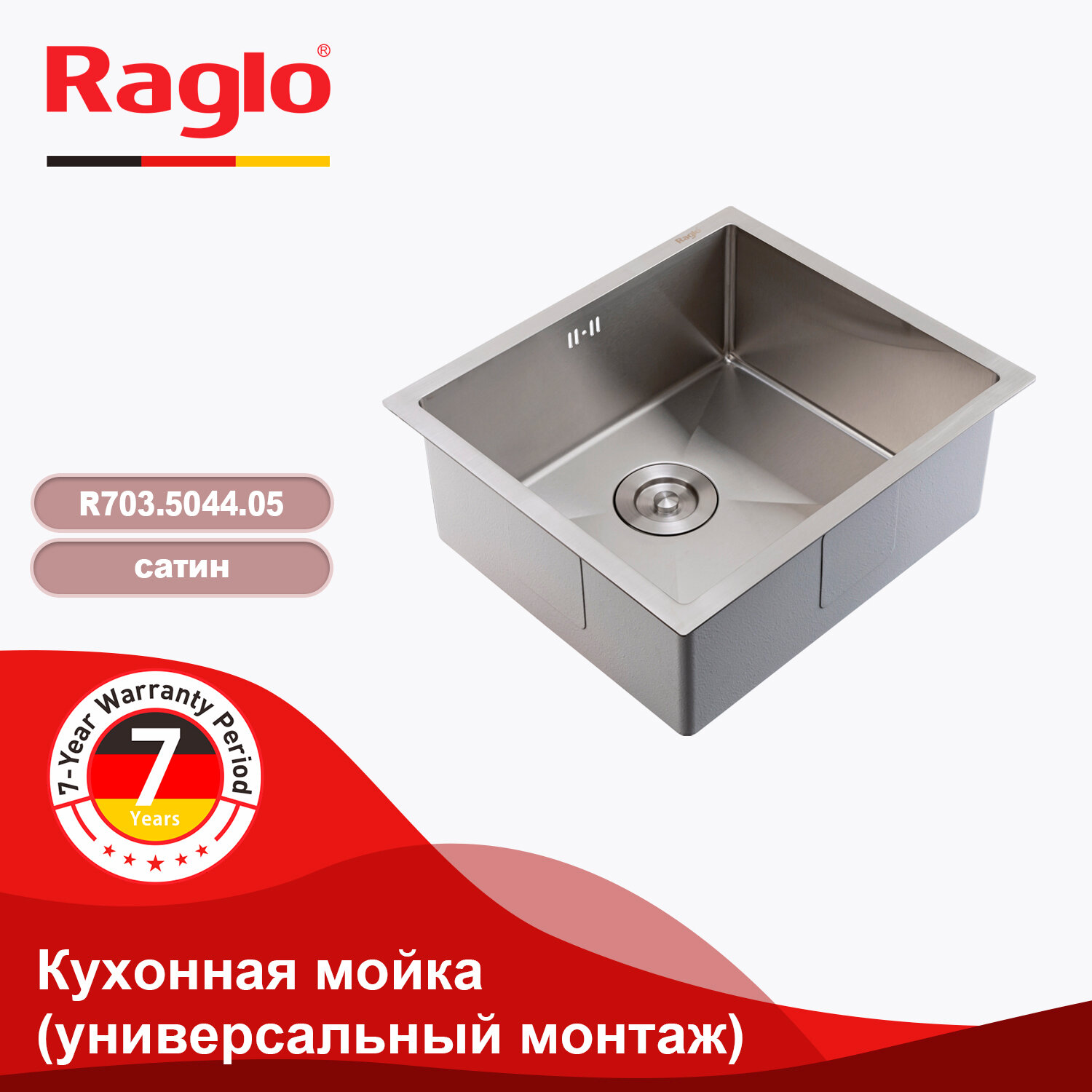 Кухонная мойка Raglo R703.5044.05 из нержавеющей стали, в базу от 60 см, сатин