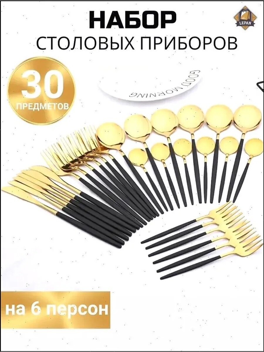 Набор столовых приборов 30 предметов, черный матовый, нержавеющая сталь, на 6 персон