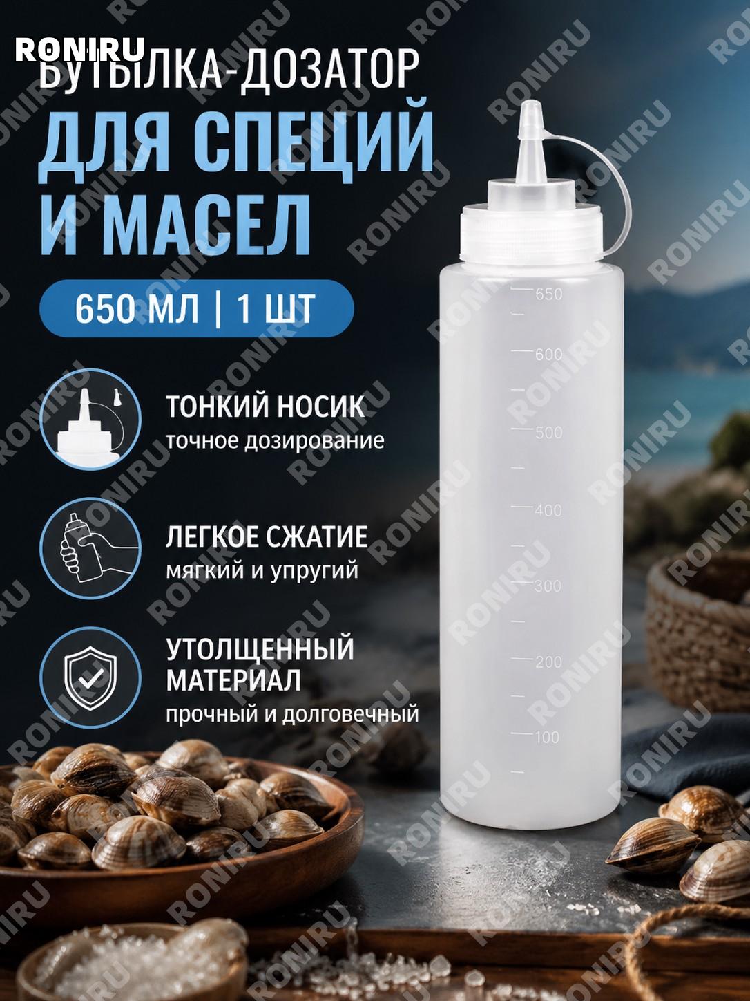 Бутылочка для соли с носиком 650 мл белая 1 шт, мягкая сжимная емкость для приправ, соли и рыбалки на море!