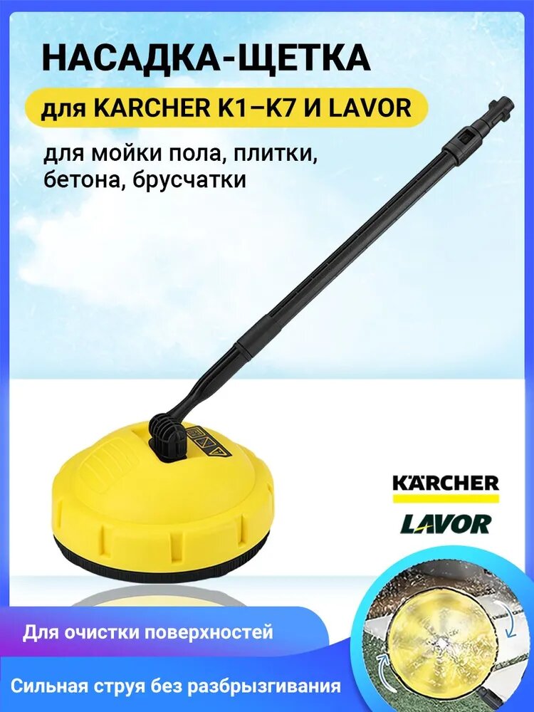 Роторная насадка-щетка для мойки Karcher K2-K7: чистка тротуарной плитки, брусчатки, ковров и террас. Без брызг