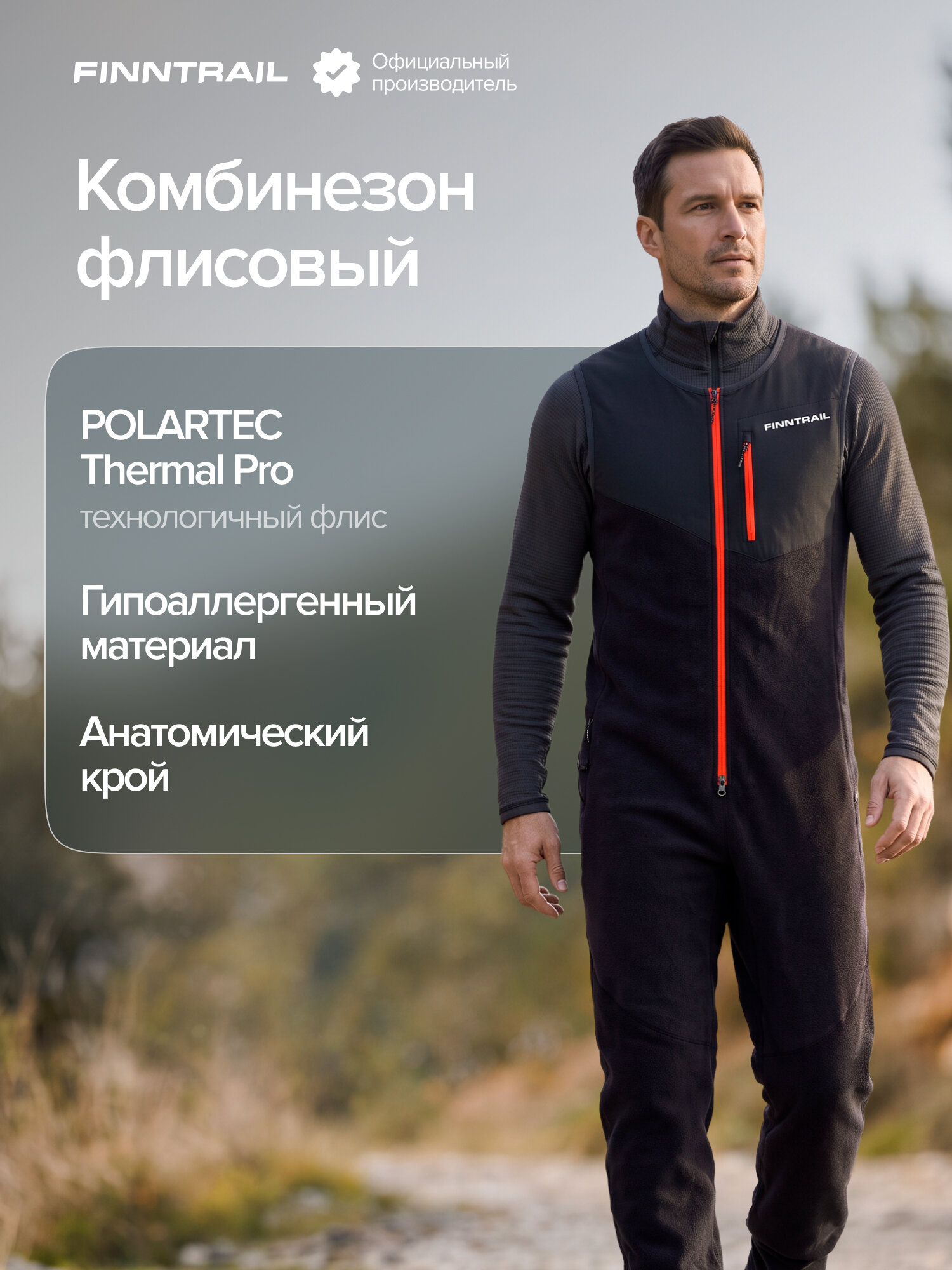 Термобельё Комбинезон флисовый Polar спортивный с гигиеническим люком