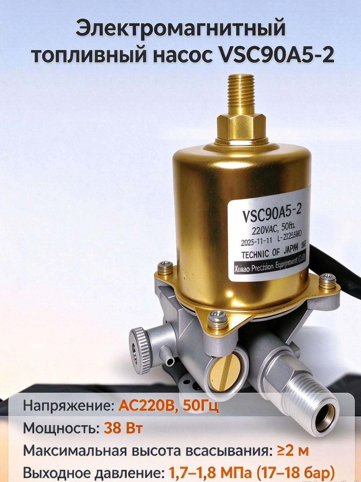 Электромагнитный топливный насос VSC90A5-2 для дизельных и бензиновых двигателей Замена ROH 20/40 Автозапчасти