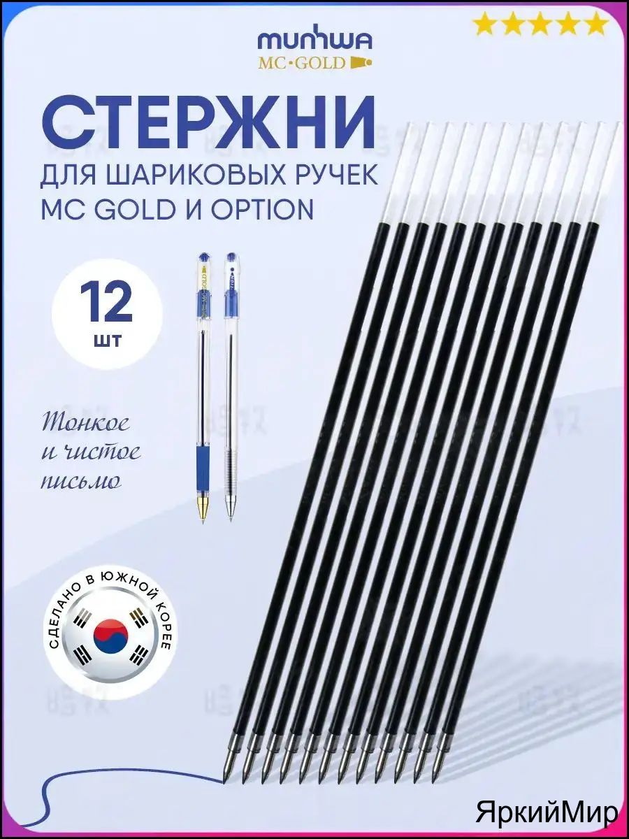 Стержень синий шариковый McGold Option12шт