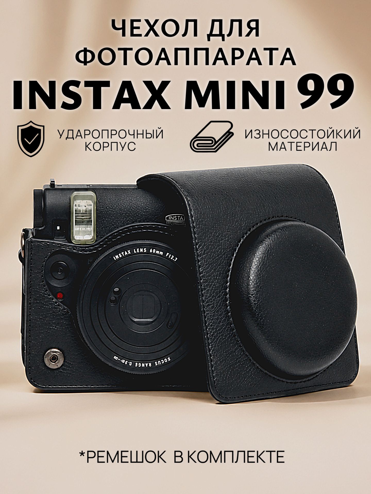 Чехол для instax mini 99