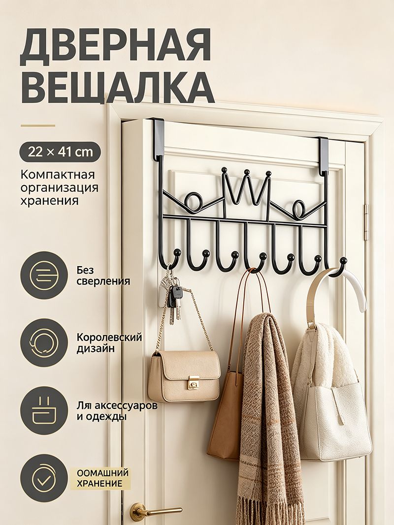 Вешалка для одежды навесная на дверь металлическая, Артикул: 5587900434
