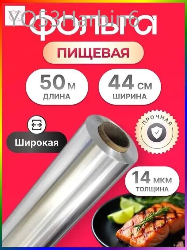 Фольга пищевая 10 м х 30 см, 10 мкм, 1 шт