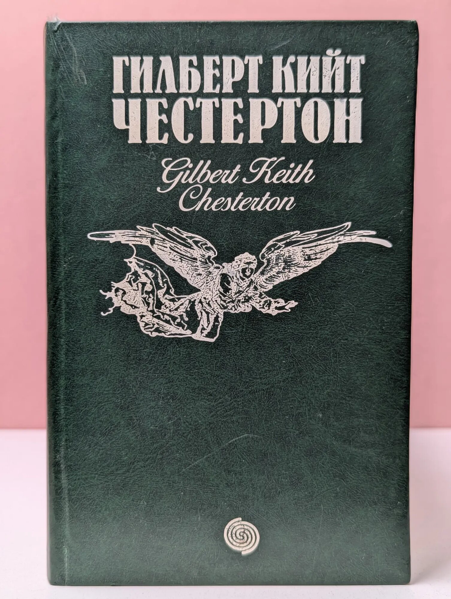 Клуб удивительных промыслов. Неведение отца Брауна. Мудрость отца Брауна. Недоверчивость отца Брауна Трауберг Наталья Леонидовна, Петровский И, Честертон Гилберт Кит 2001