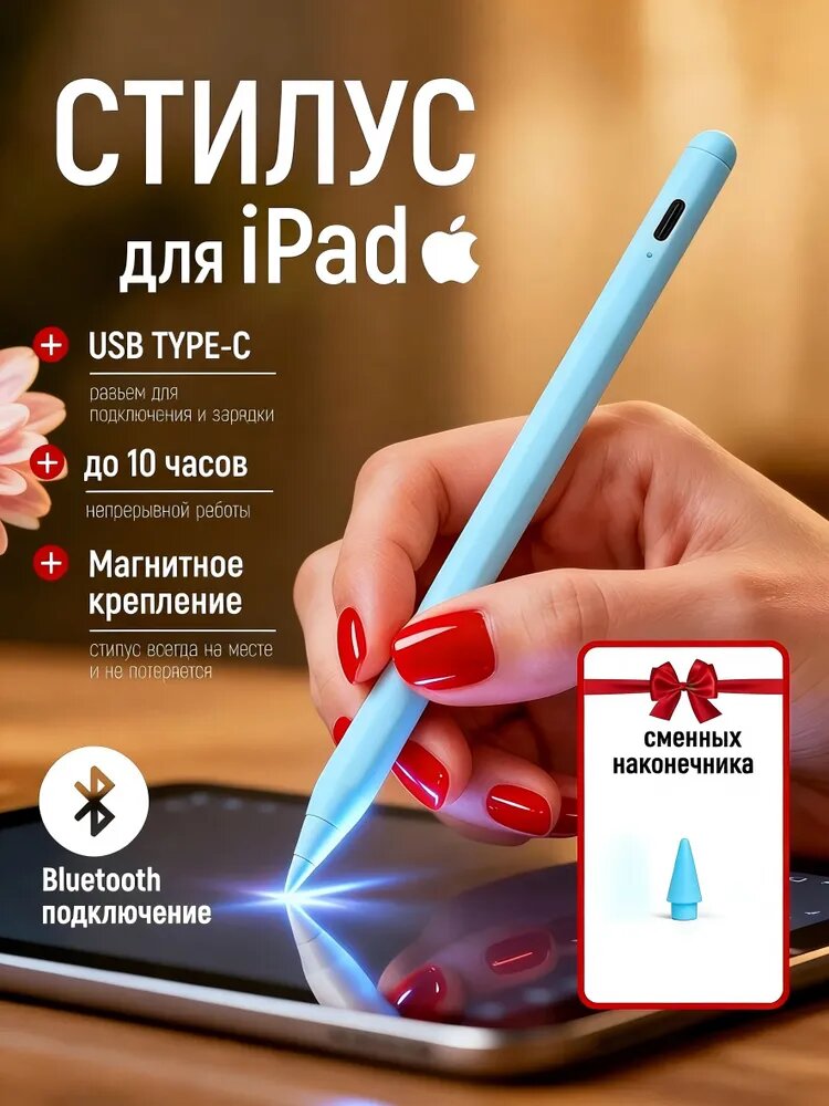 Стилус для планшета универсальный белый с тонким наконечником для iPad 1 шт.