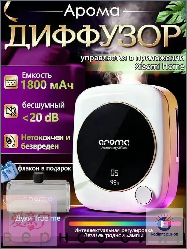 Ультразвуковой ароматический диффузор aroma S5 + эфирное масло The Real Me