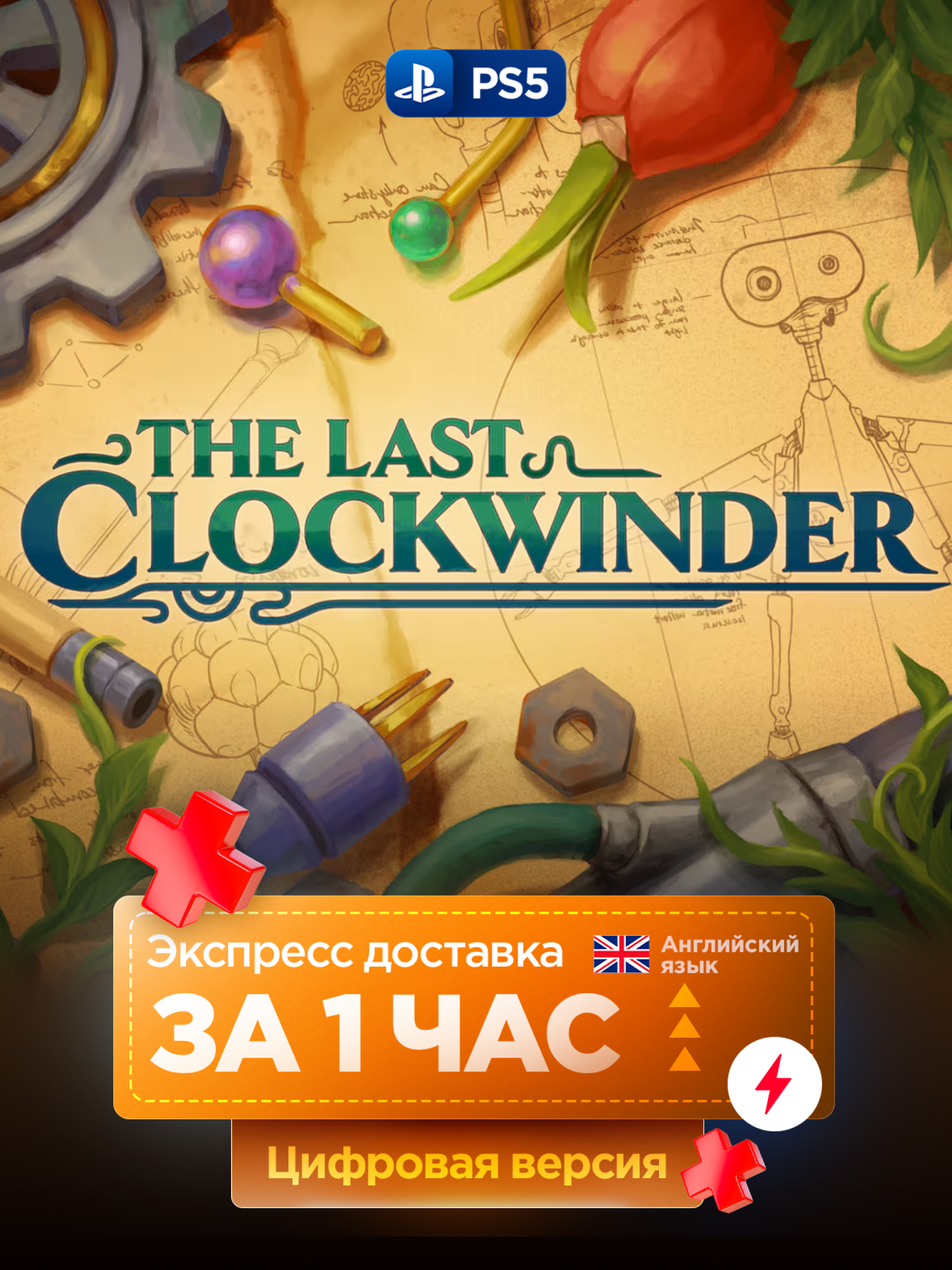 Игра Последний часовщик (The Last Clockwinder) для PlayStation 5 ❘ Английский язык ❘ PS5