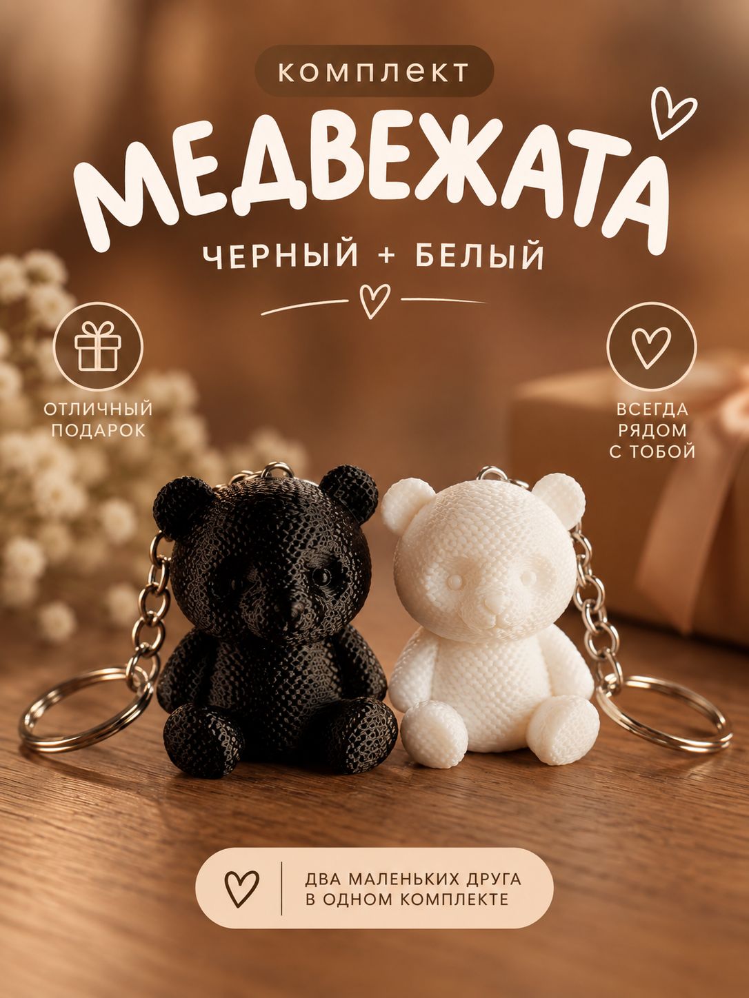 Брелок