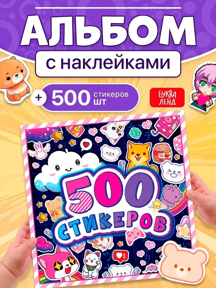 Альбом наклеек «500 стикеров», Аниме