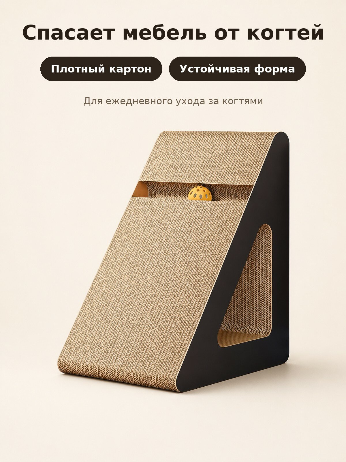 Когтеточка треугольная напольная из плотного картона для кошек и котят