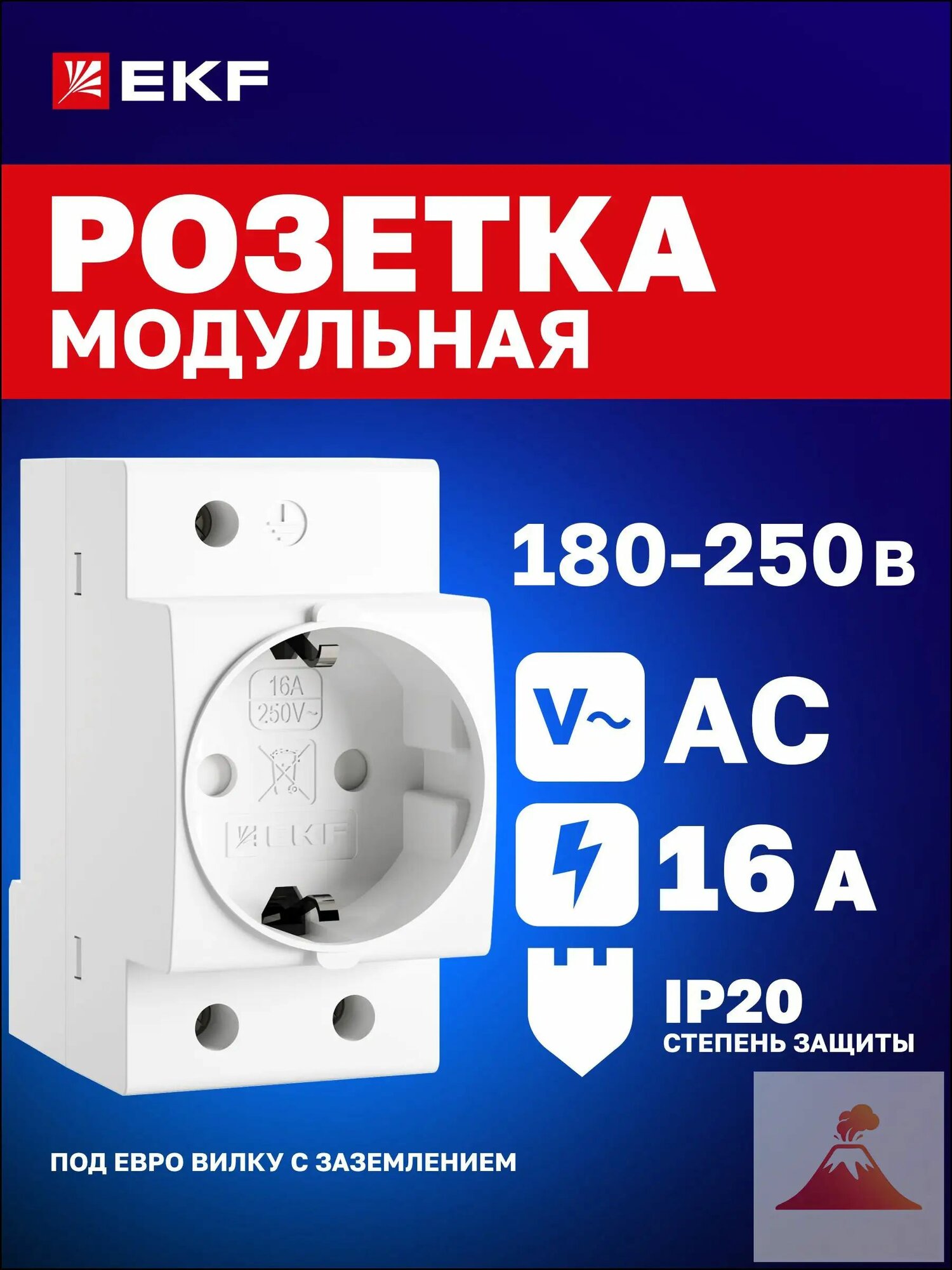 Розетка модульная щитовая на DIN-рейку 1-местная шириной 2 модуля РДЕ-47 16А (под евро вилку с заземлением Schuko) PROxima
