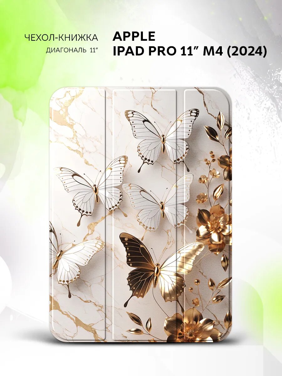 Чехол на Apple iPad Pro 11” M4(2024), Эппл АйПад Про 11" М4(2024), с принтом