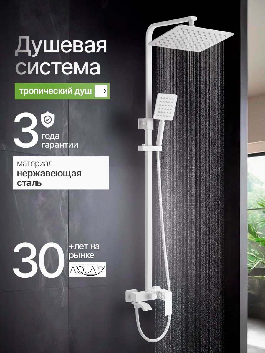 Душевая система с тропическим душем и смесителем, нержавеющая сталь
