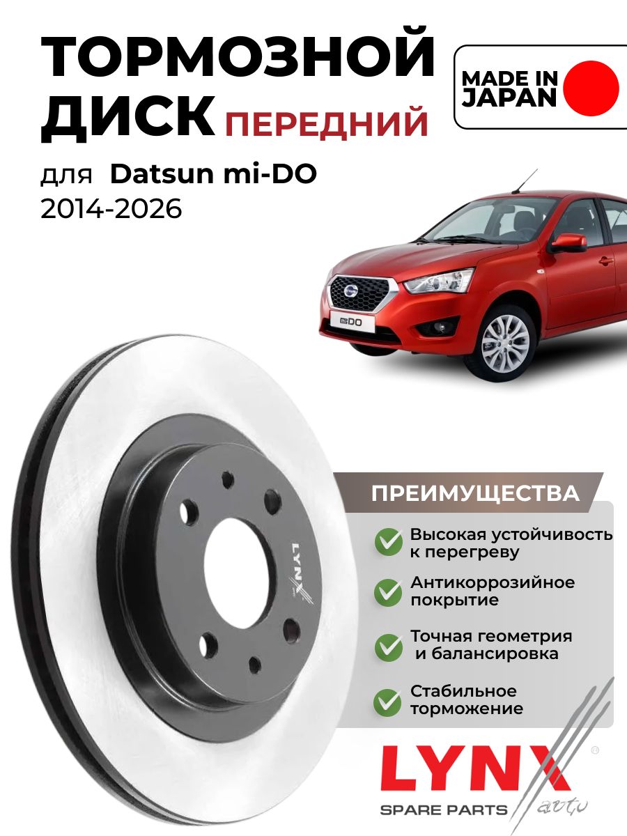 Диск тормозной передний для Datsun mi-DO 2014-2026, 260мм, вентилируемый, LYNXauto BN-1605