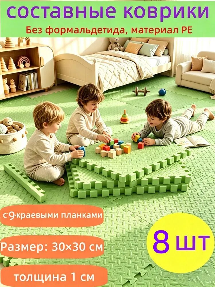Составные коврики-пазлы для пола 3030 см, толщина 1 см, 8 шт в наборе, с 8 краевыми планками, мягкое покрытие для детей, шумоизоляция, материал PE б