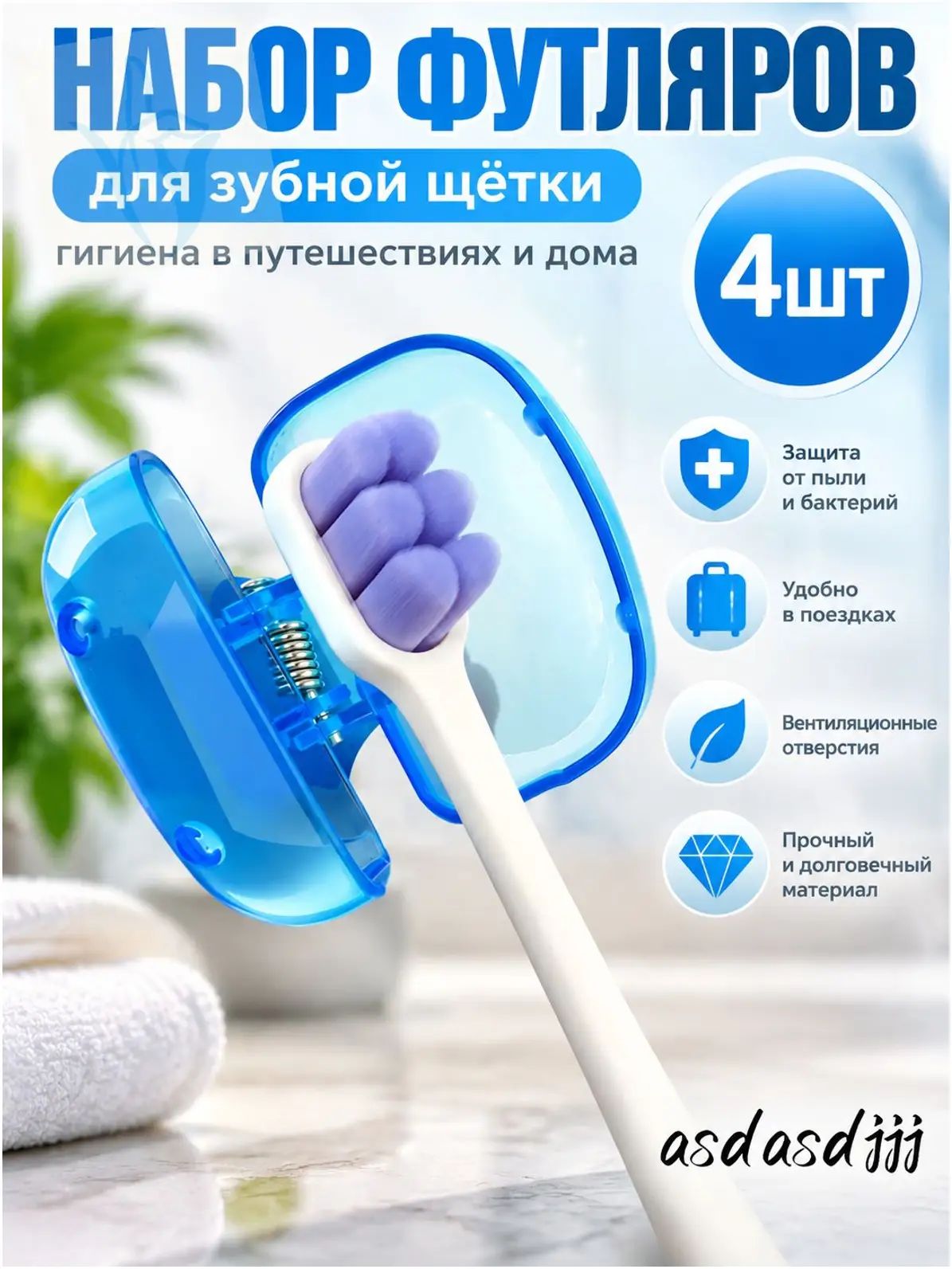 Держатель для ершика, 4 шт