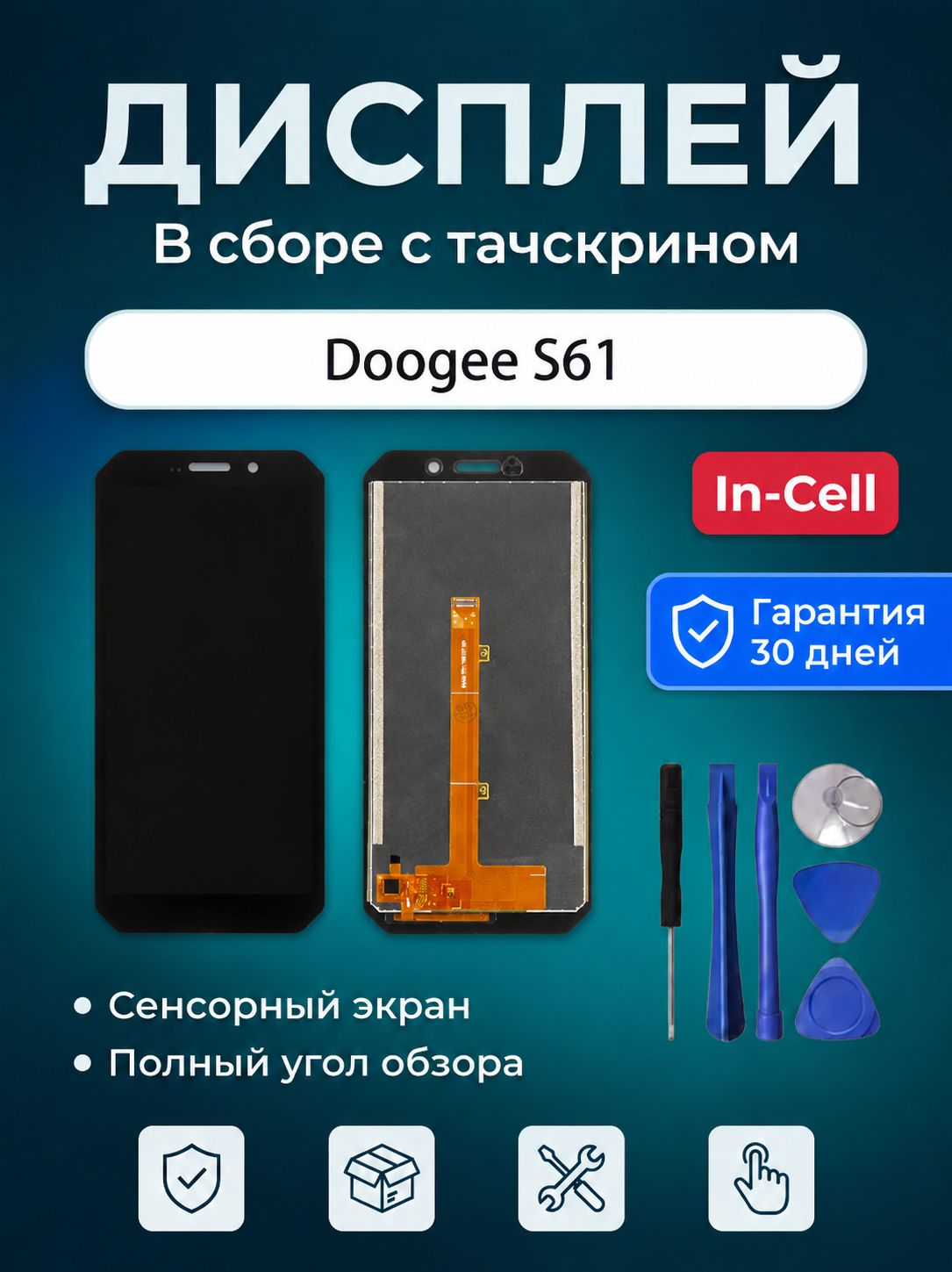 Запчасти Doogee S61 LCD дисплей экранный блок для ремонта черный в сборе с тачскрином