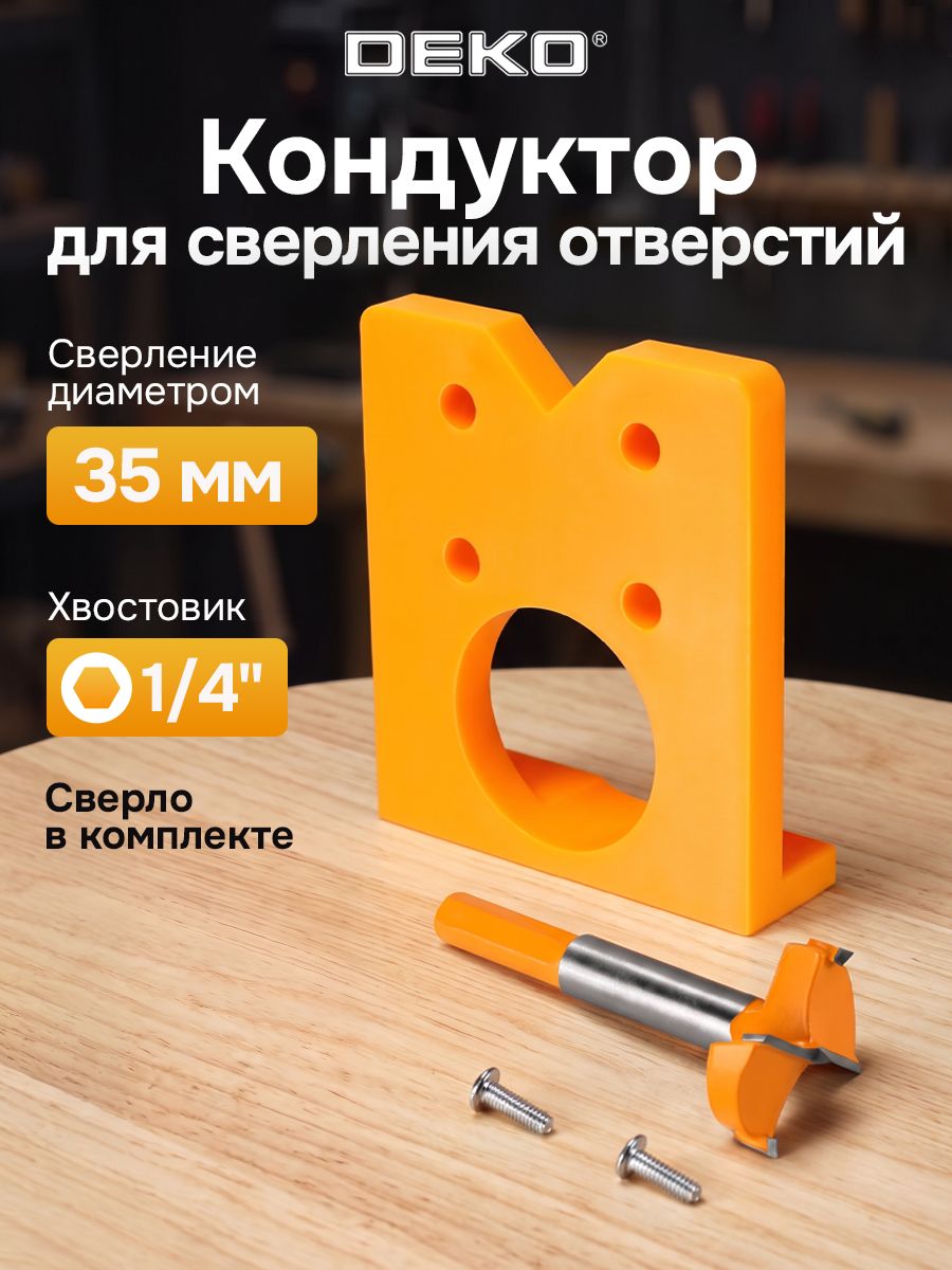 Кондуктор для сверления отверстий 35мм DEKO WWDL02