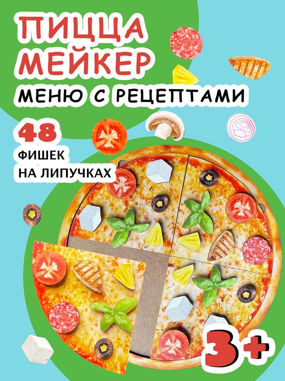 Деревянные крупные пaзлы/ липучки для малышей/ развивающая игрушка сортер Пицца