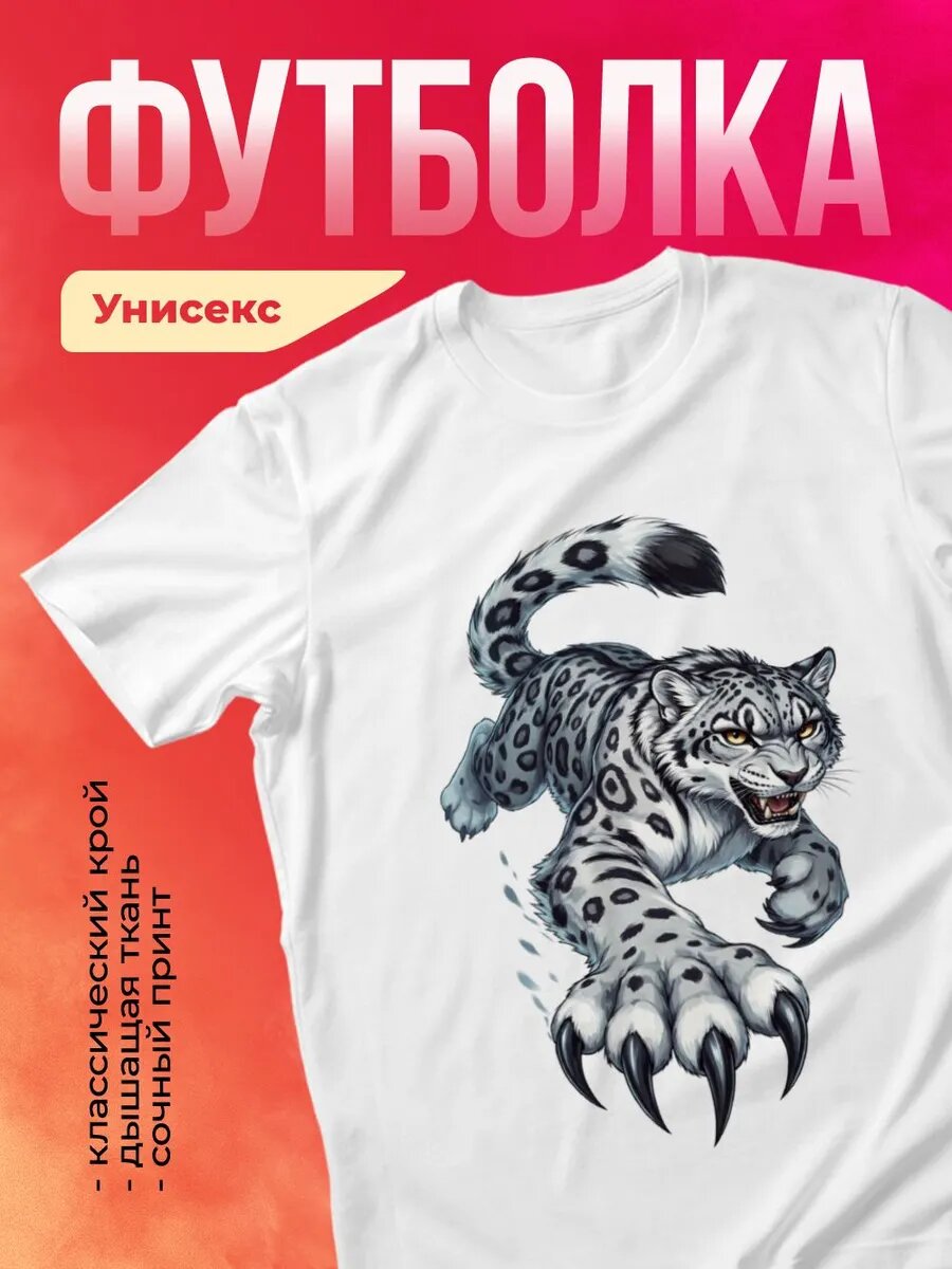 Футболка - Снежный барс