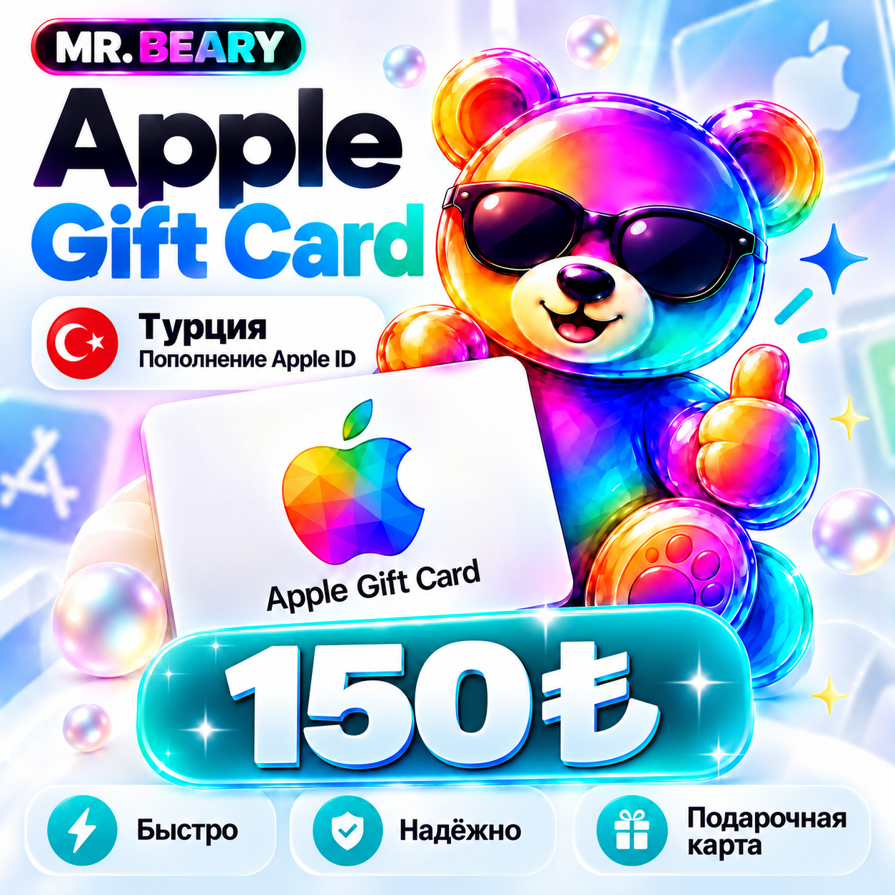 Подарочная карта Apple TRY 150 App Store & iTunes code, цифровой код, регион Турция