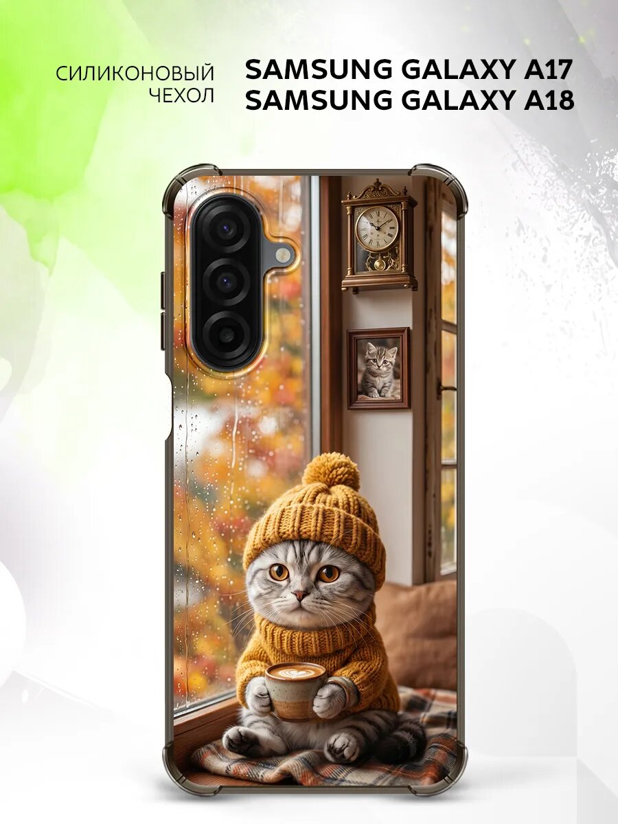 Чехол на Samsung Galaxy A17/ A18, Самсунг Галакси А17/А18 защита камеры и углов, прозрачный с принтом котик с кофе