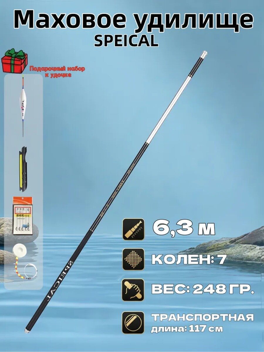 Маховое удилище 630 см из углеволокна, вес 248 г, вершинка 1.1