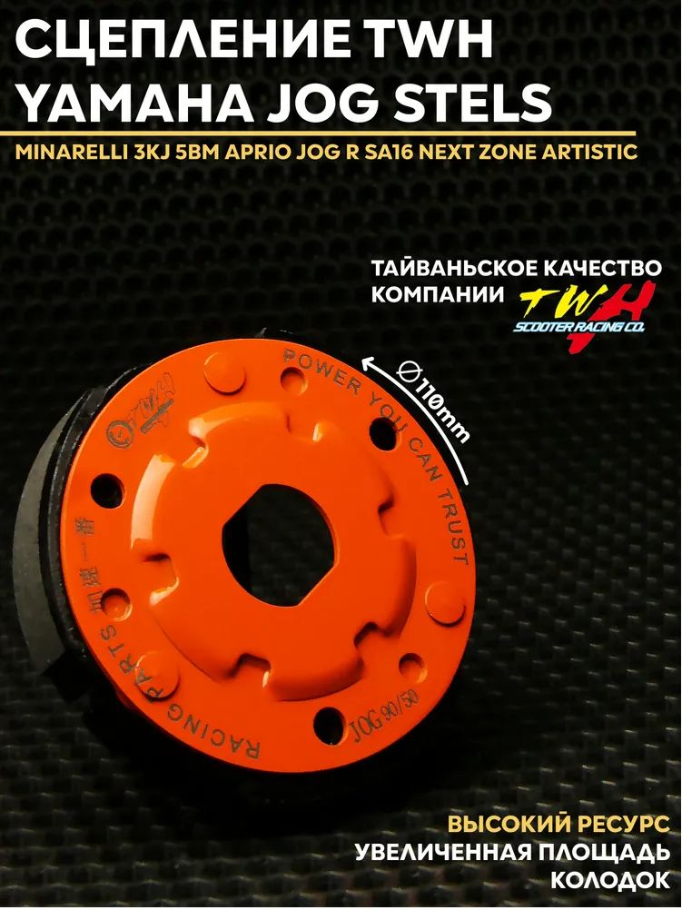 Плата сцепления TWH Yamaha Jog / Stels 3kj / 5bm / 1e40qmb, тюнинг 3 колодки задний вариатор сцепление Aprio, Next Zone, Vino
