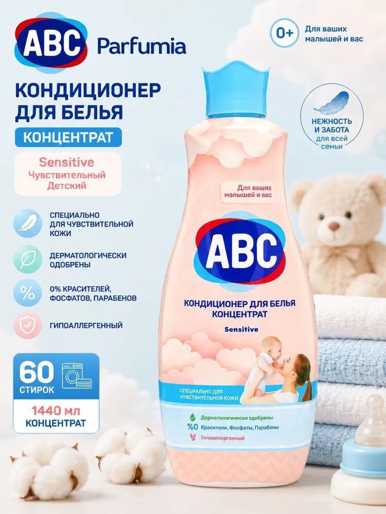 ABC Parfumia - Кондиционер для белья концентрат Sensitive Чувствительный Детский 60 стирок 1440 мл
