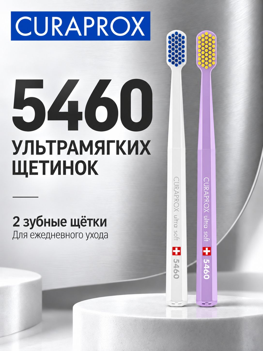 Зубные щетки CURAPROX CS 5460 Ultra Soft, набор 2 шт, ультрамягкие, по 5460 щетинок, для бережной чистки зубов и ухода за деснами, белая и сиреневая