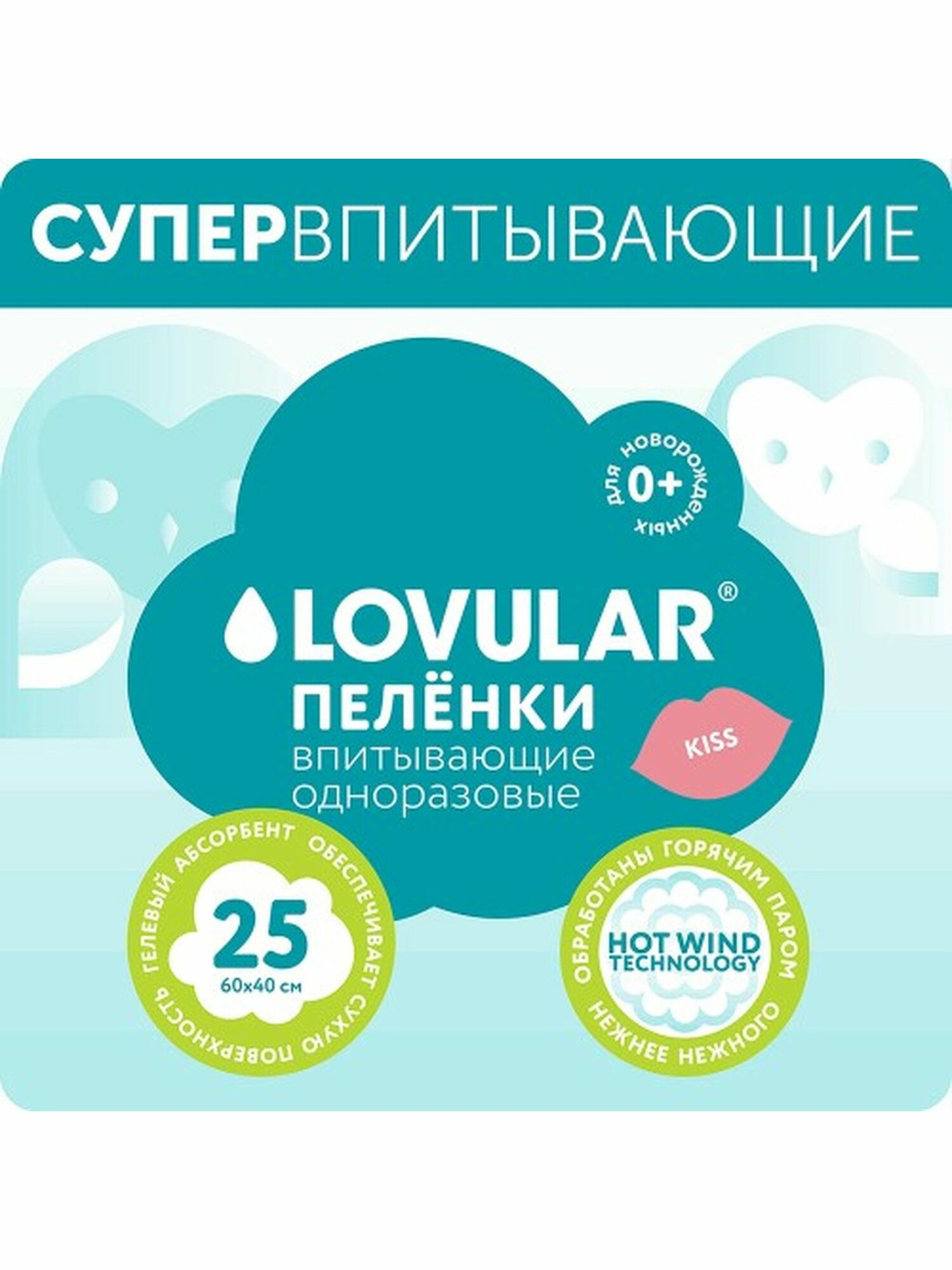 LOVULAR пеленки детские одноразовые впитывающие Sweet Kiss 60х40 см 25 шт.