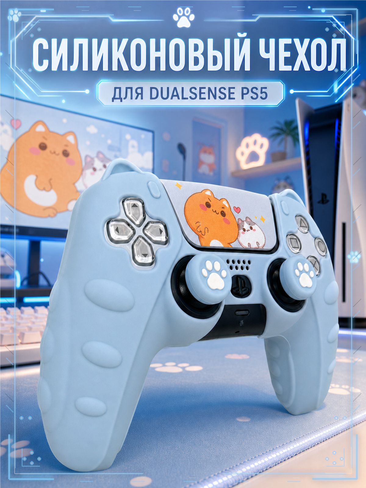 Чехол для джойстика PS5 / силиконовый чехол для геймпада пс5 / накладки для DualSense