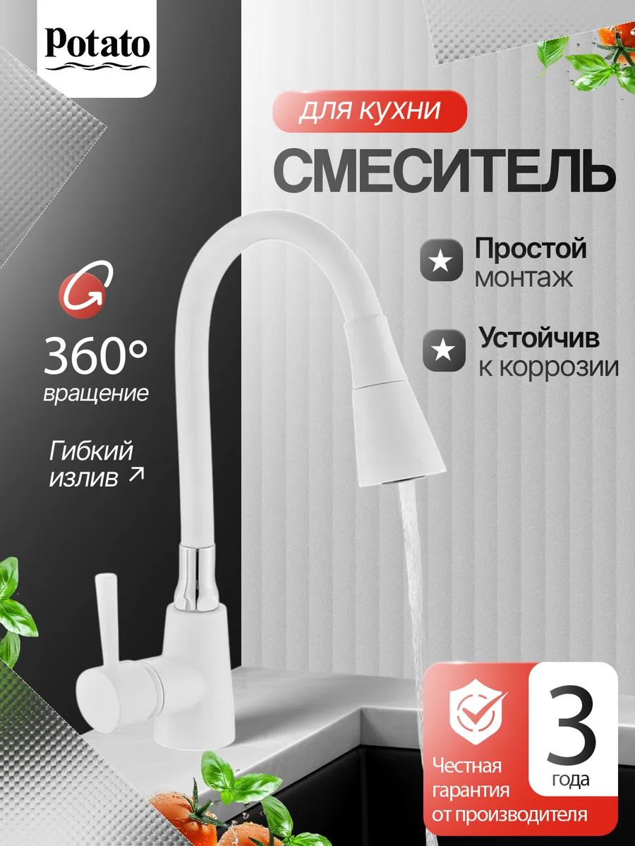 Смеситель для раковины на кухню гибкий излив