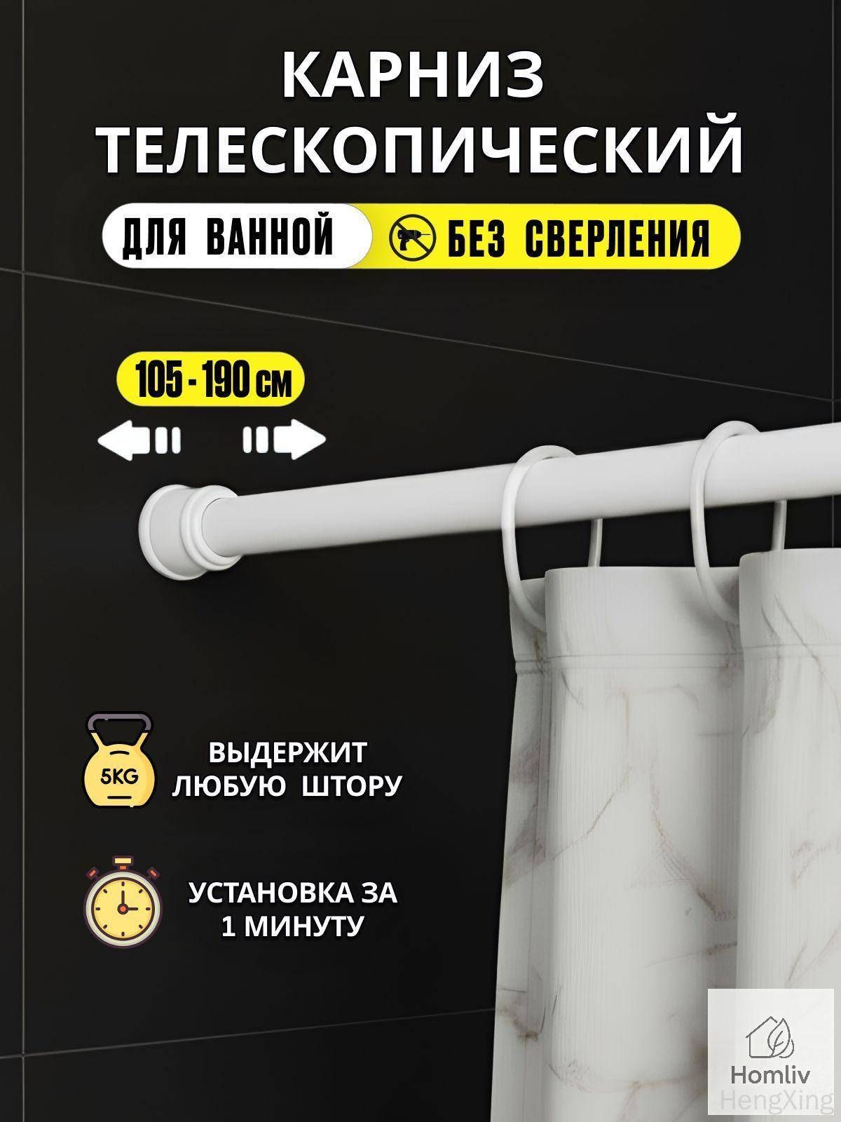 Карниз для ванной круглый 1 ряд Телескопический
