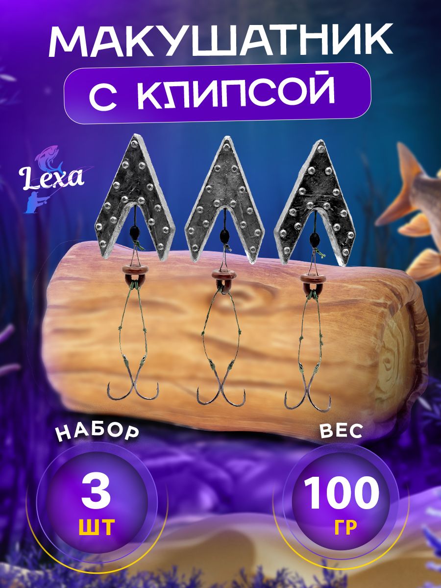 Жмыховка/Макушатник "Ласточкин хвост" с клипсой 100 гр набор 3 шт