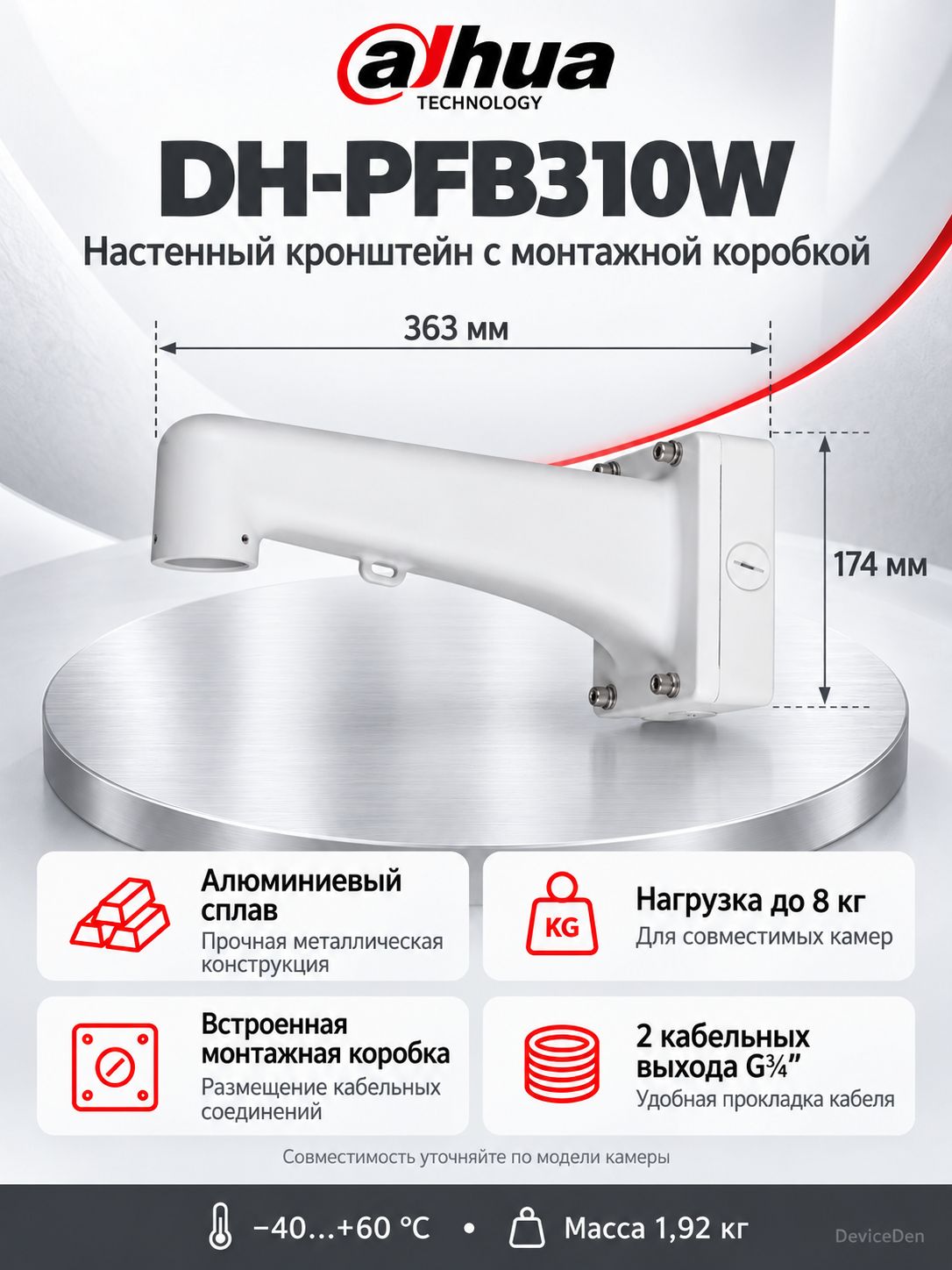 Dahua DH-PFB310W Кронштейн
