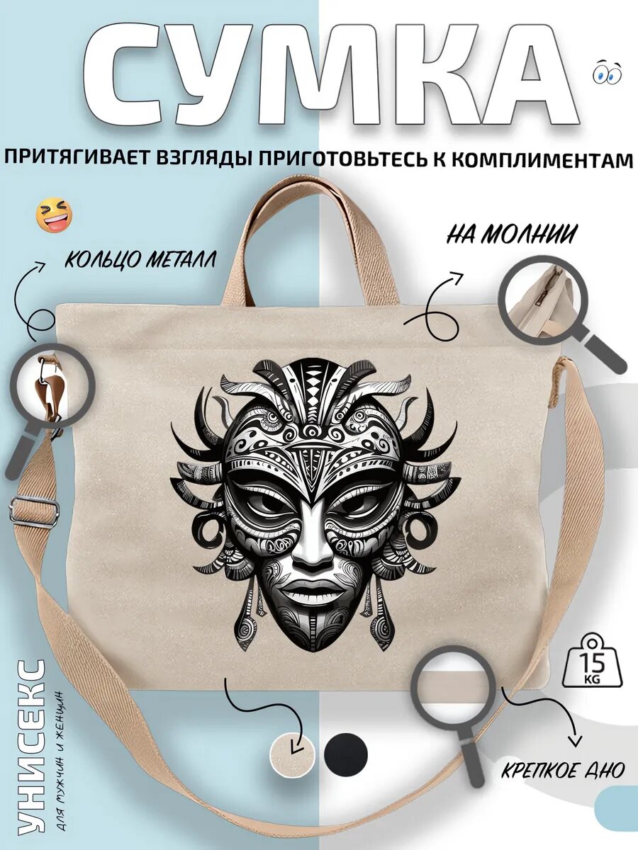 Сумка шоппер  Маска Тотем Африканский Дух