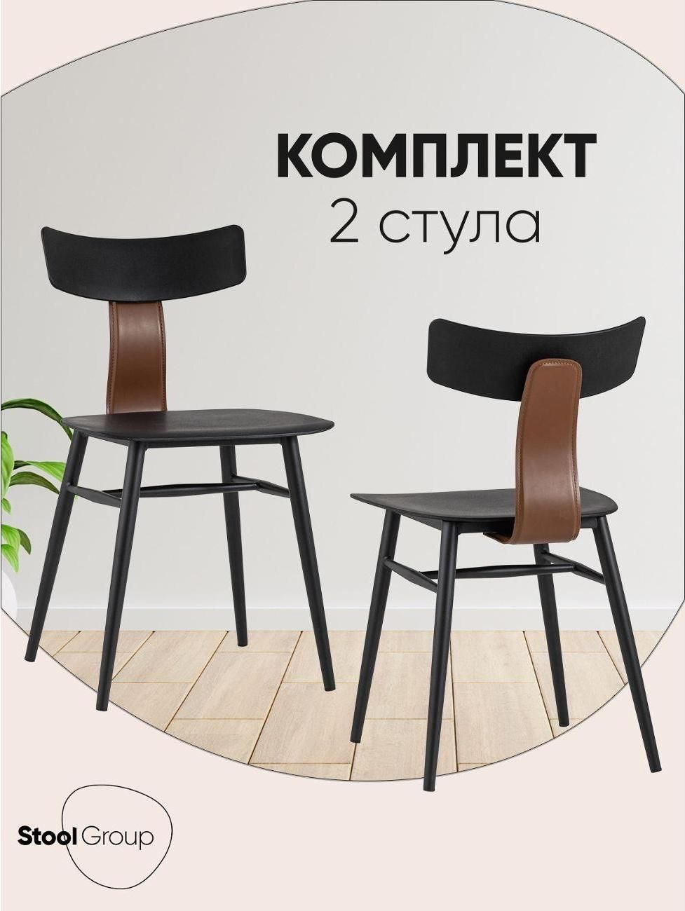 Стул обеденный Stool Group для кухни обеденный ANT, пластиковый, черный (комплект 2 стула)